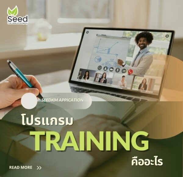 HRD คือ อะไร - Seed